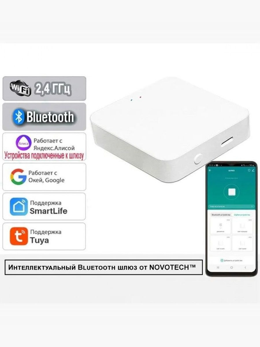 Шлюз для умного дома Bluetooth, центр управления Tuya многорежимный хаб для умного дома NOVOTECH 359457