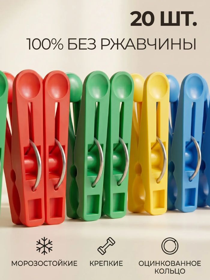 Прищепки для белья усиленные 20 шт. не ржавеют, крепкие