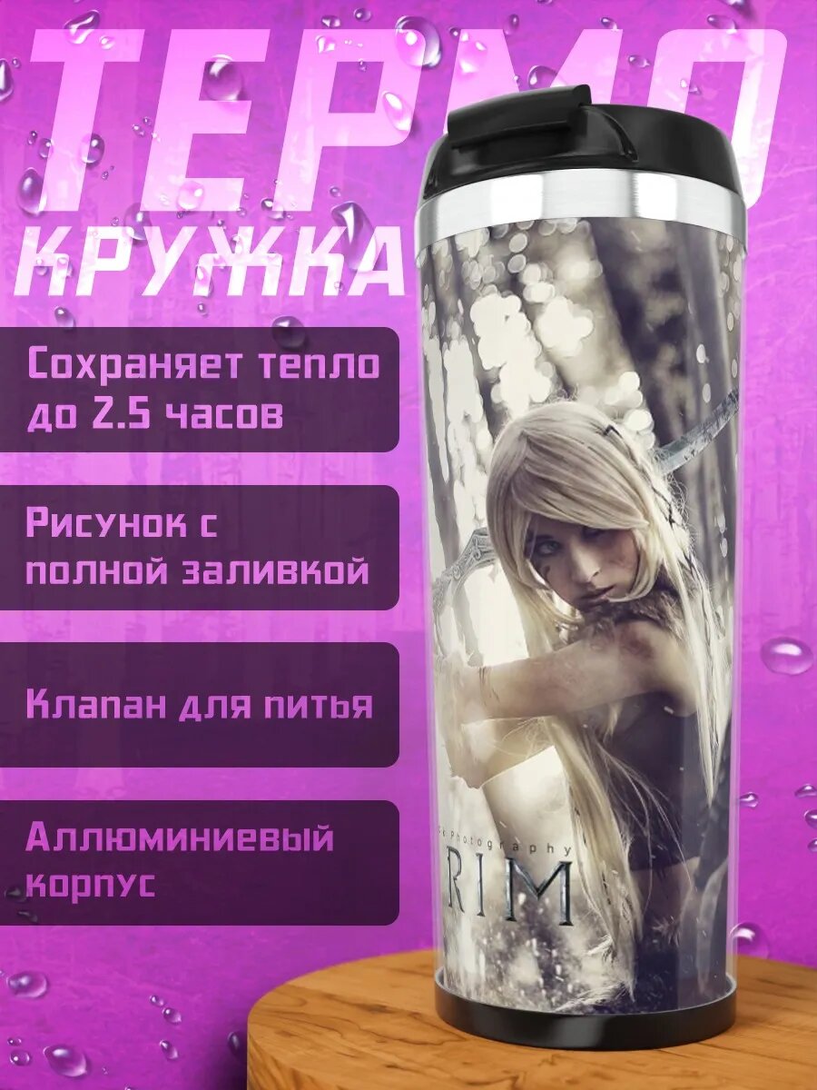 Термокружка Воины Скайрима