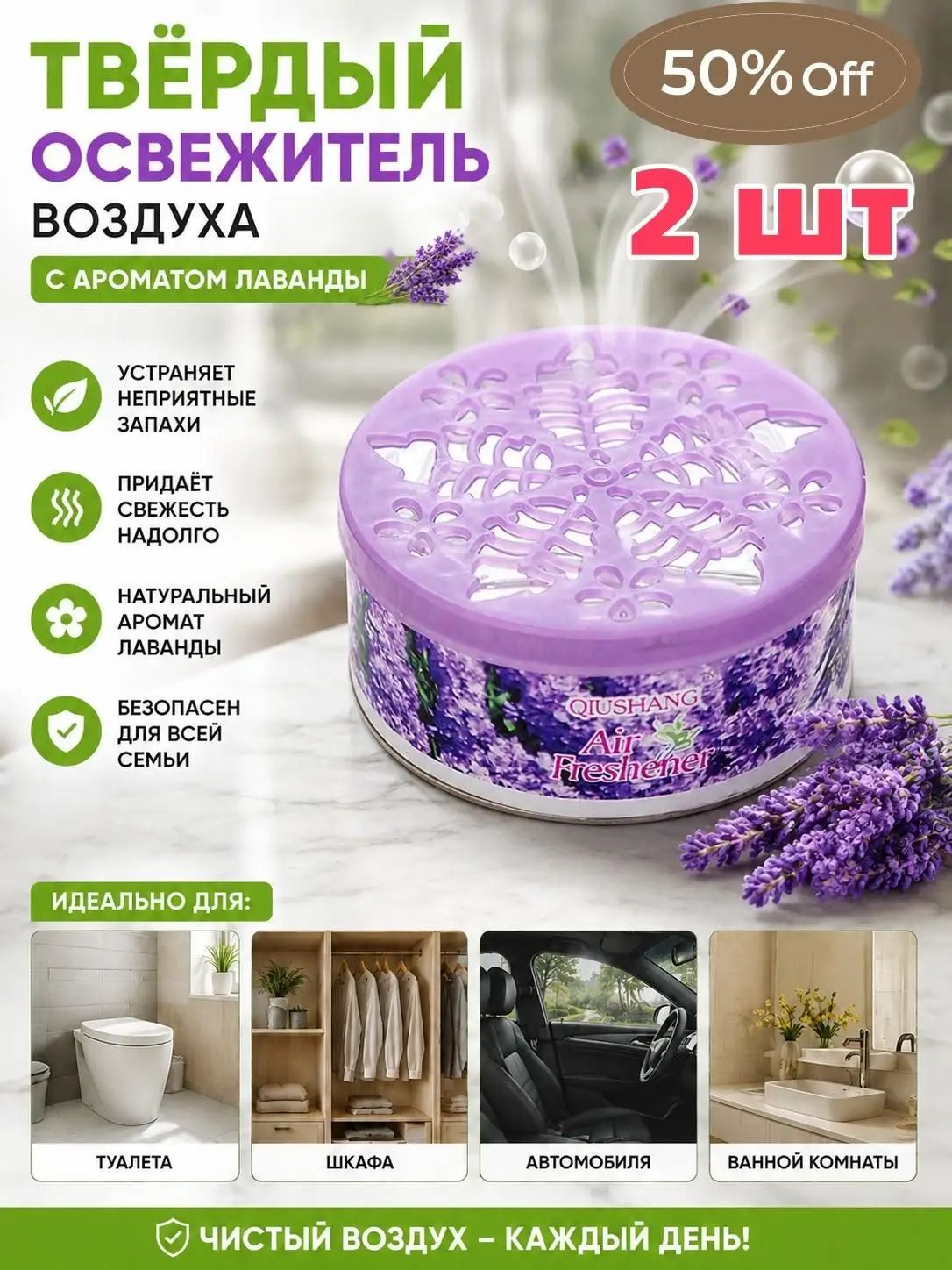 2 шт. Твердый освежитель воздуха, эффективный дезодоратор и удаление запахов, стойкий аромат, используется в гостиных, туалетах, автомобилях и т. д.