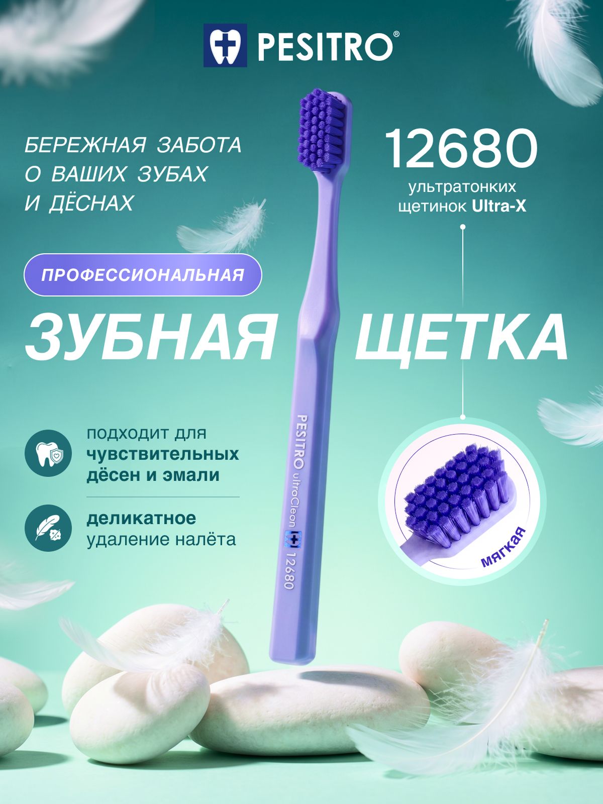 Зубная щетка, зубная щетка мягкая, 12680 Pesitro