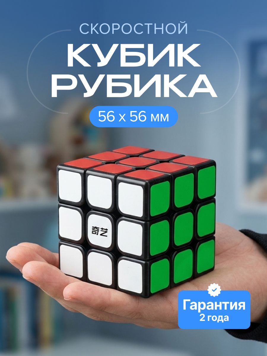 Скоростной Кубик Рубика 3х3 для спидкубинга, подарок ребенку, головоломка QiYi MoFangGe Warrior S Black
