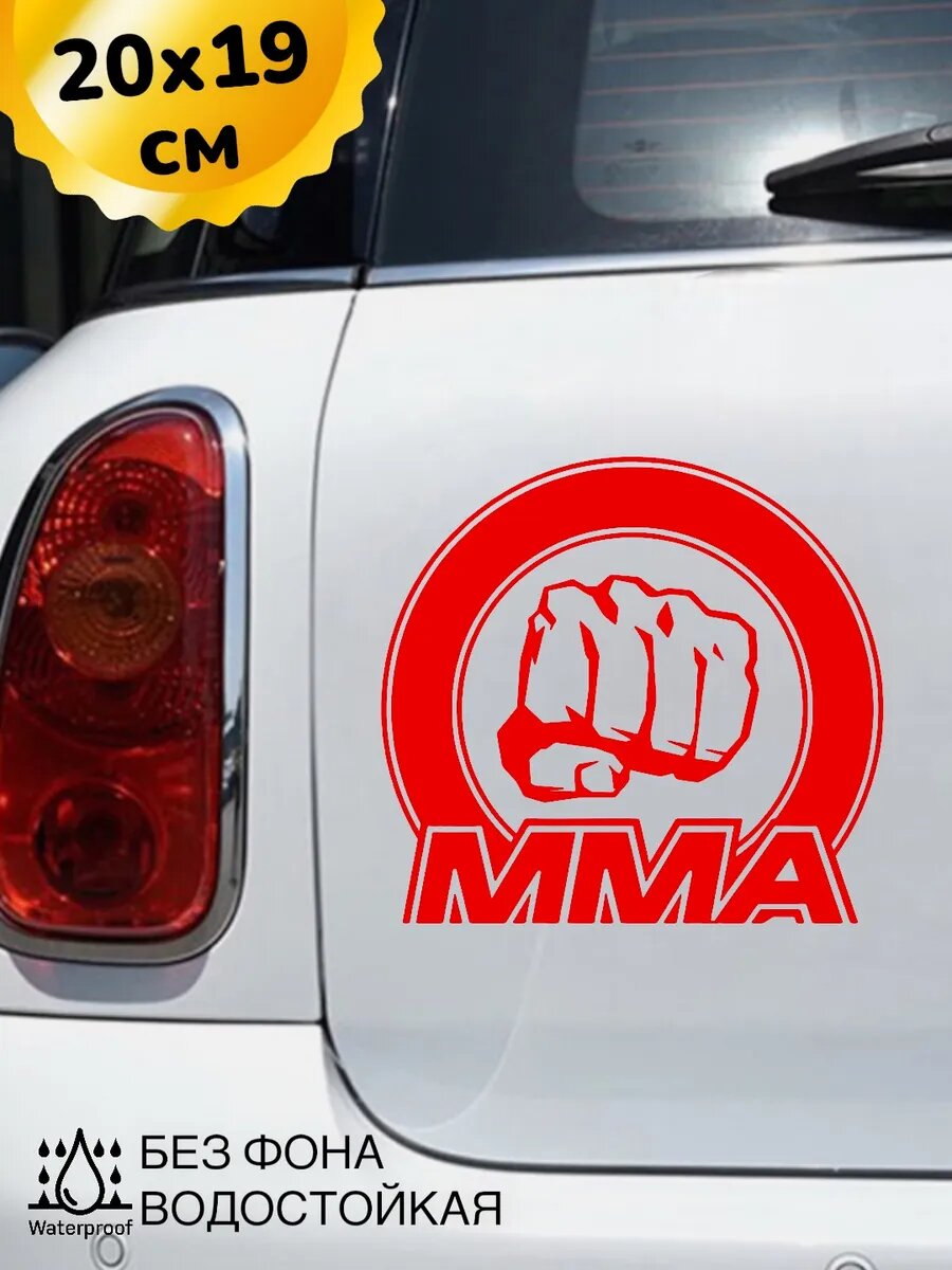 Наклейка на авто MMA 20Х19 см
