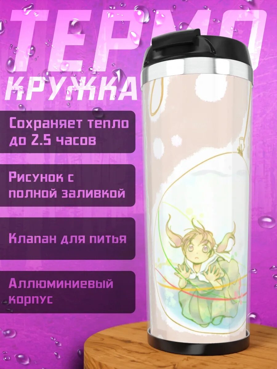 Термокружка Юми Фукудзава в шаре