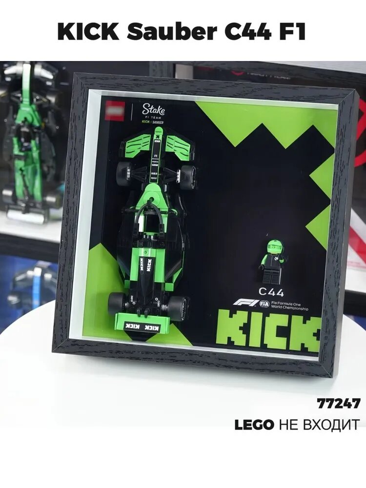 Витрина-рамка для Speed Champions 77247 KICK Sauber C44 F1, настенный и настольный бокс 2 в 1, 27x27x6.5 см