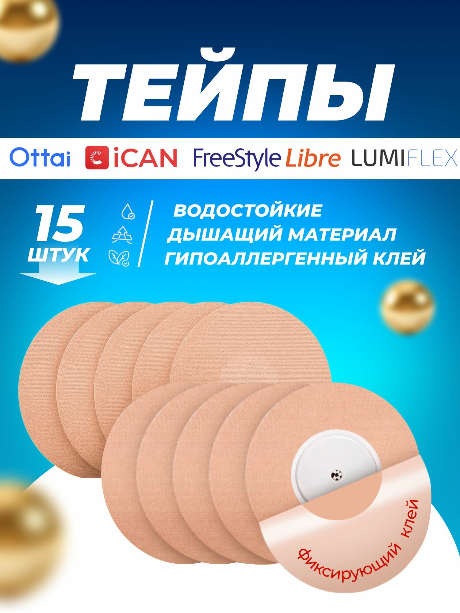 Тейпы для либры Freestyle Libre пластырь