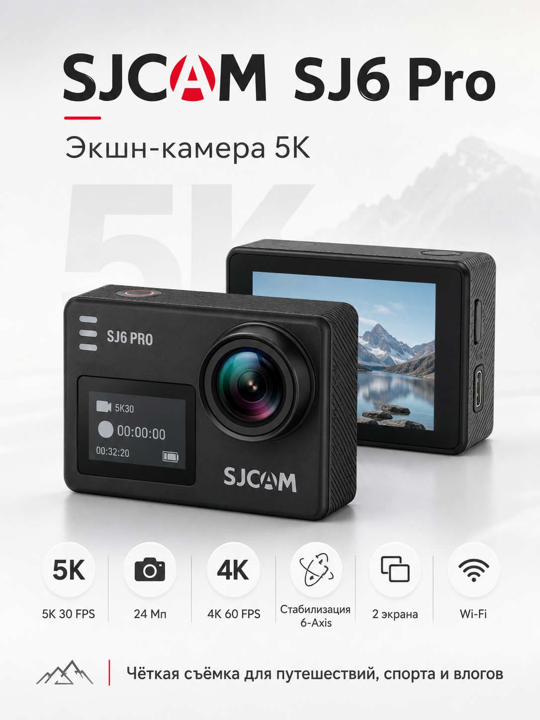 Экшн-камера SJCAM SJ6 Pro, 5K 30 FPS, 24 Мп, 4K 60 FPS, стабилизация 6-Axis, 2 экрана, Wi-Fi