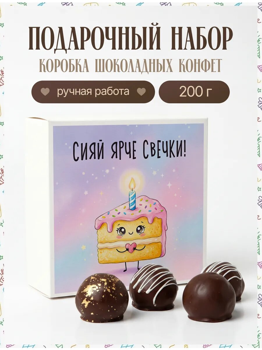 Подарочный набор. Сияй ярче свечки!