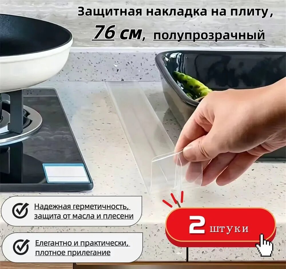 Защитный экран от брызг на плиту, 5.4 см, 2 шт