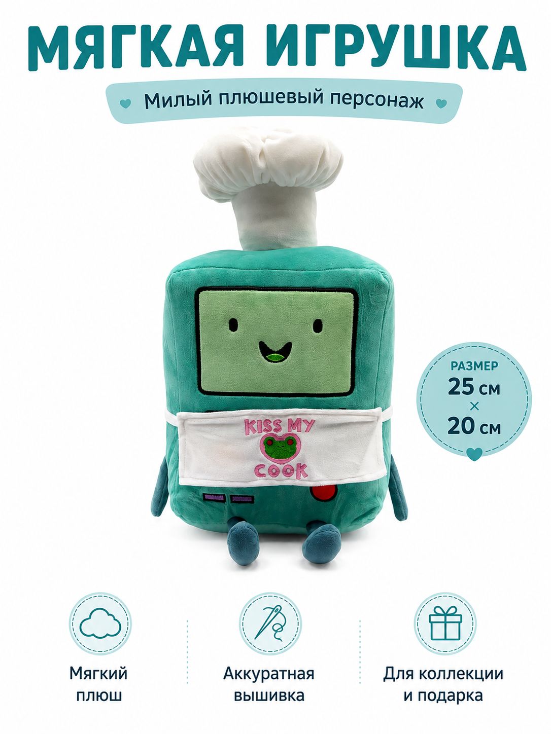 Мягкая игрушка Adventure Time BMO-повар, 25 см