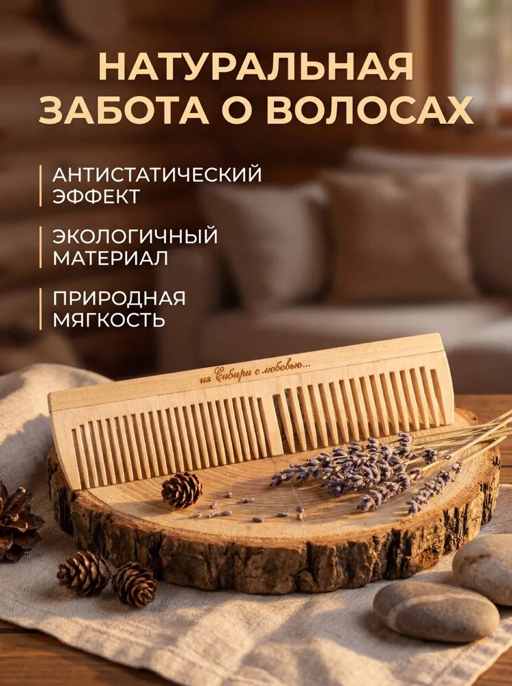 Гребень расчёска деревянный - идеальное решение для ухода