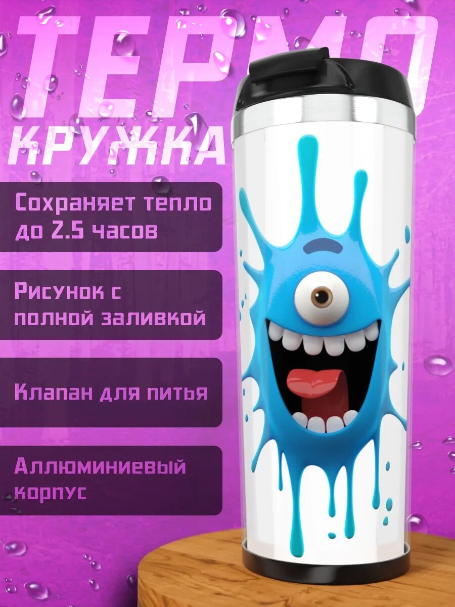Термокружка Синий монстр глаз