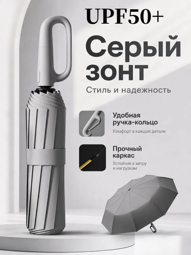 Зонт
