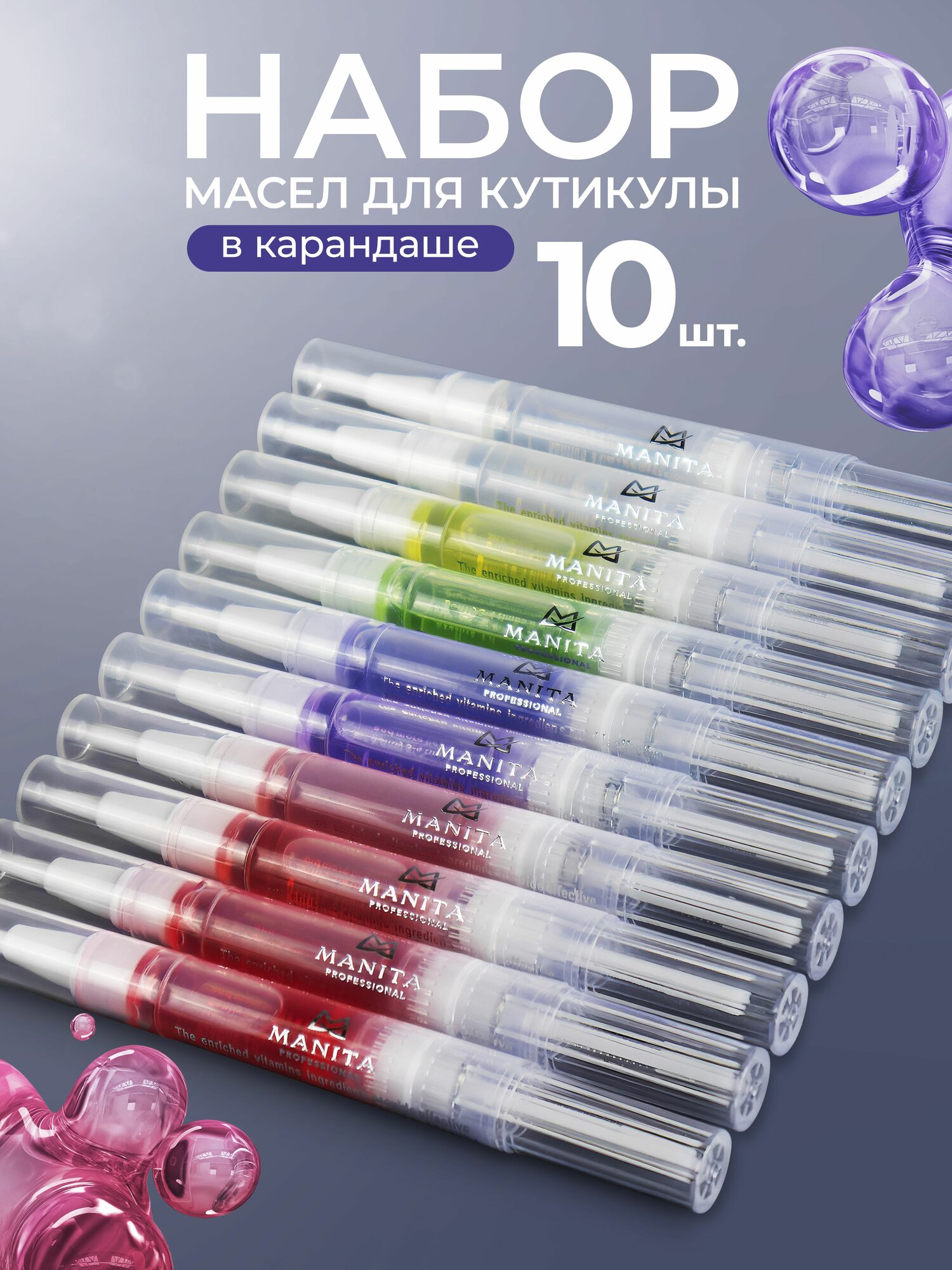 Масло для кутикулы набор 12 шт.