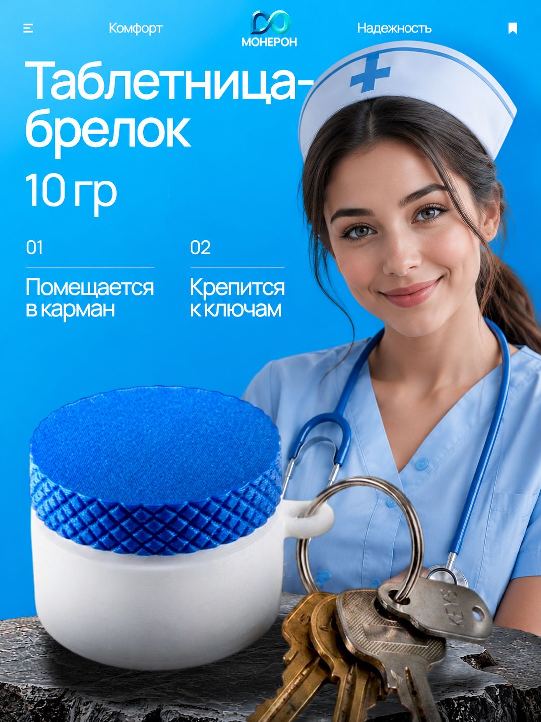 Таблетница брелок