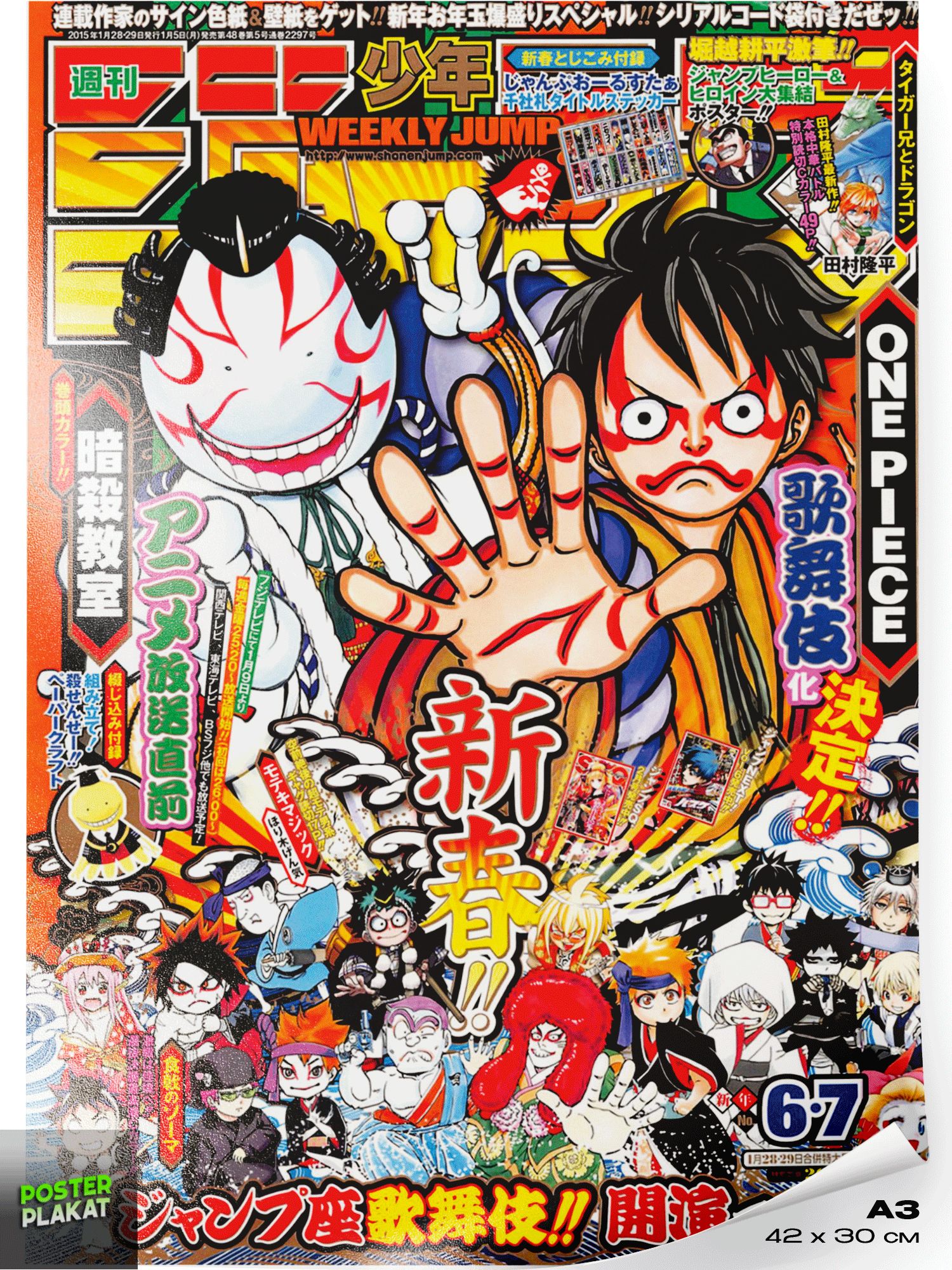 Постер аниме Weekly Shonen Jump, Луффи, Коро-сэнсэй и герои манги, обложка №6/7, 2015, постер на стену для интерьера, плакат в комнату для дома и офиса, А3 (420х297 мм), ПП