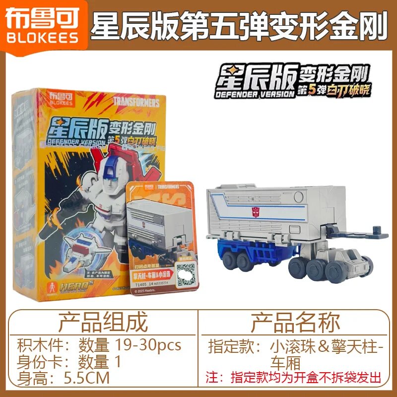 Мини-фигурка Blokees Star Version 5th White Blade Optimus Prime-Car