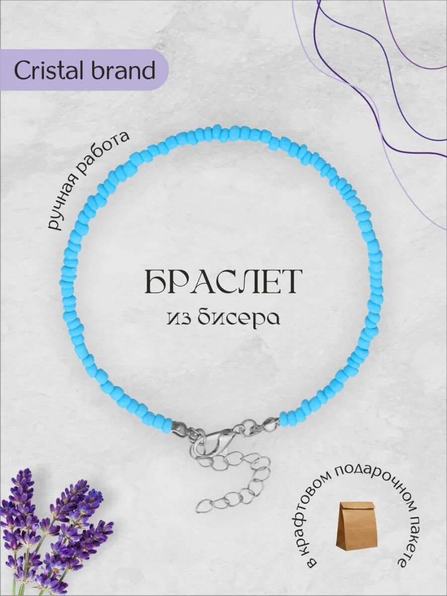 Браслет Cristal brand
