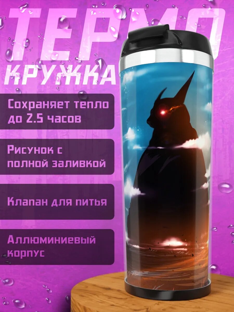 Термокружка Силуэт демона на закате