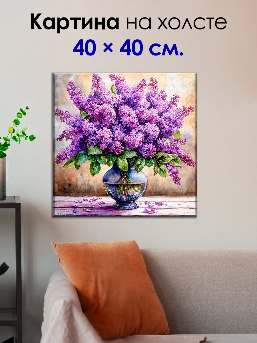 Картина на холсте Сирень