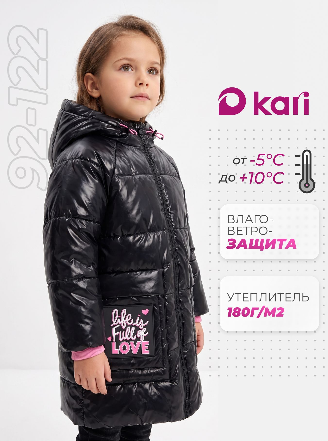 Куртка Kari Kids Осень-зима 2026