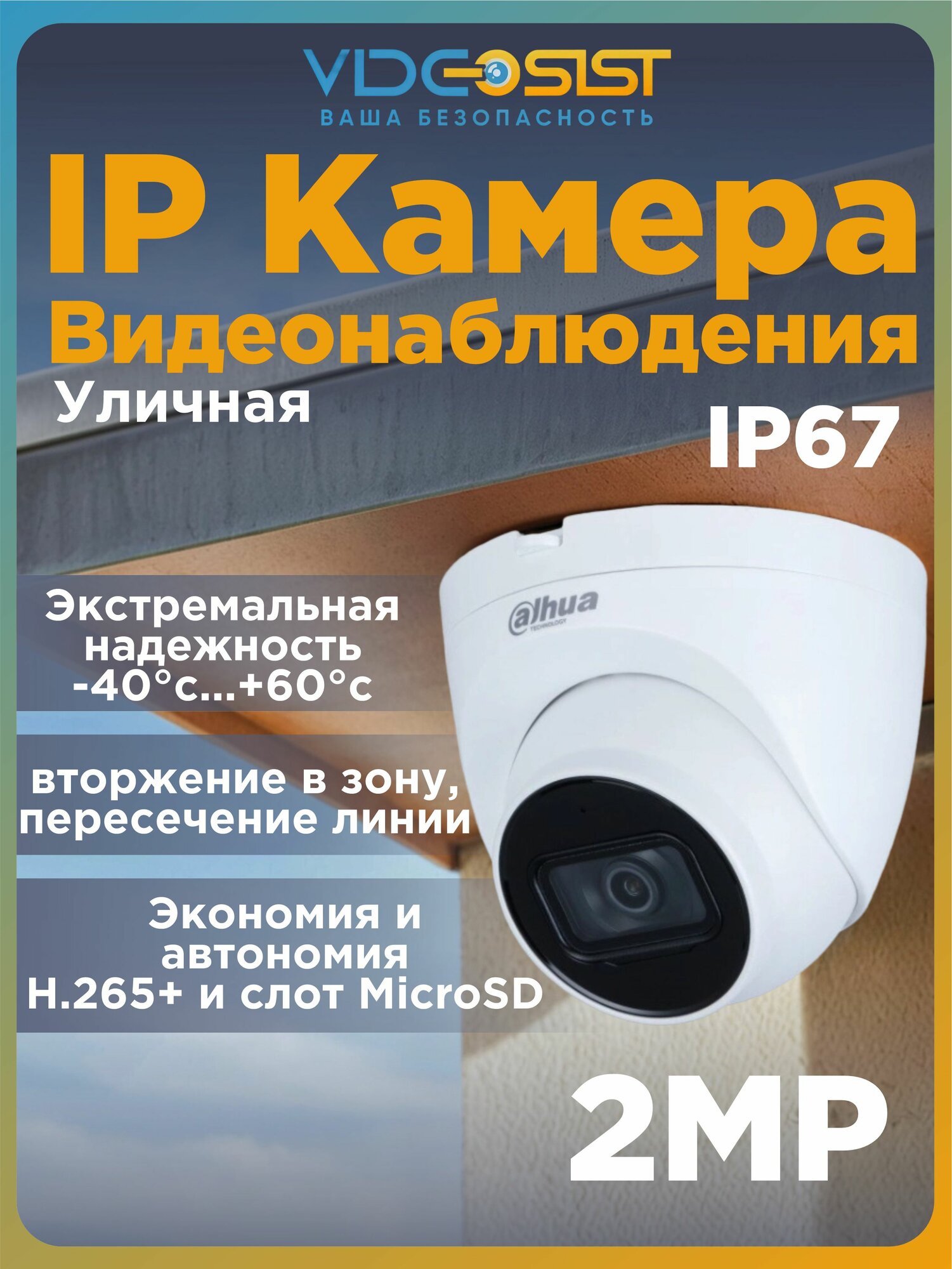 IP Камера видеонаблюдения уличная Dahua 2Мп DH-IPC-HDW2230TP-AS-0280B-S2 ip видеокамера