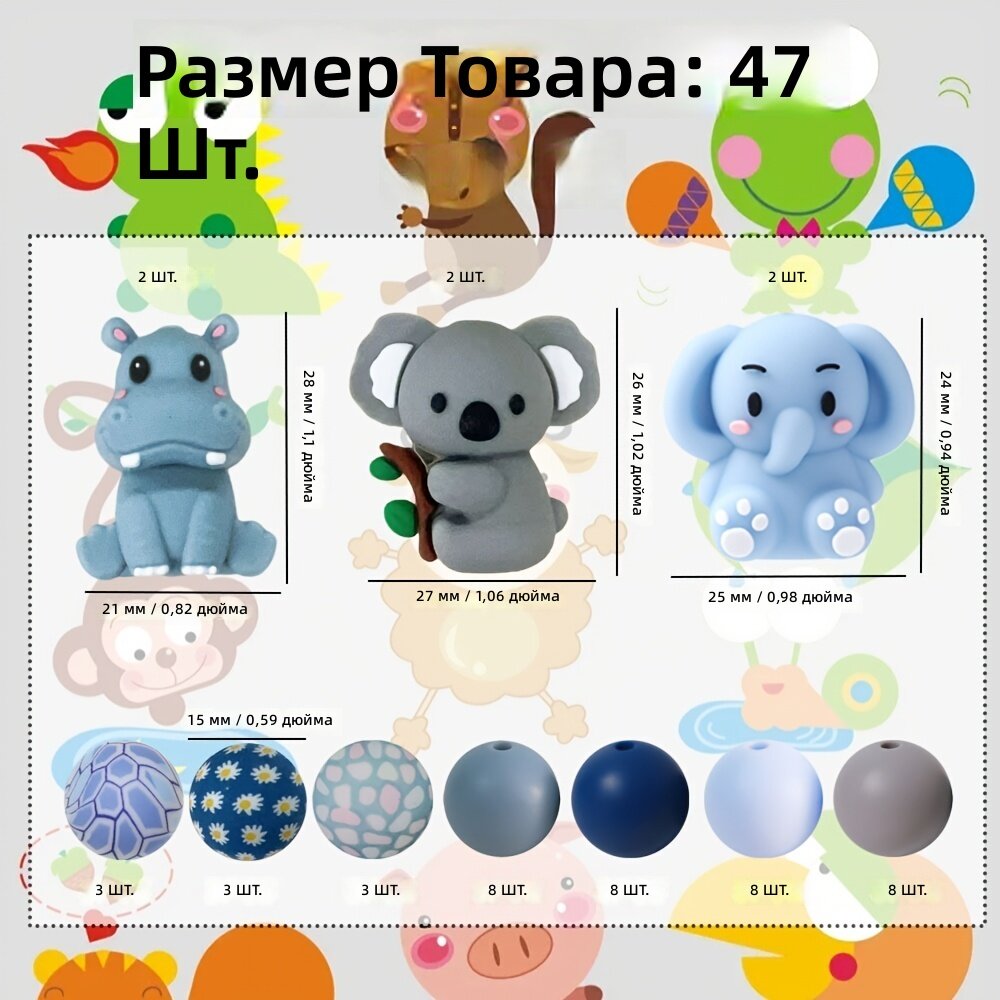 Силиконовые бусины в форме животных, 47 шт, для поделок, ручек, брелоков для телефона и подвесок для сумок