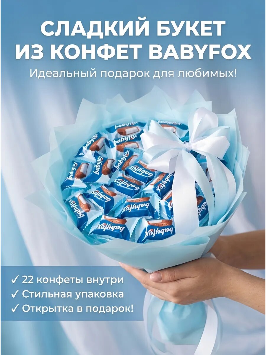 Букет из конфет Babyfox голубой