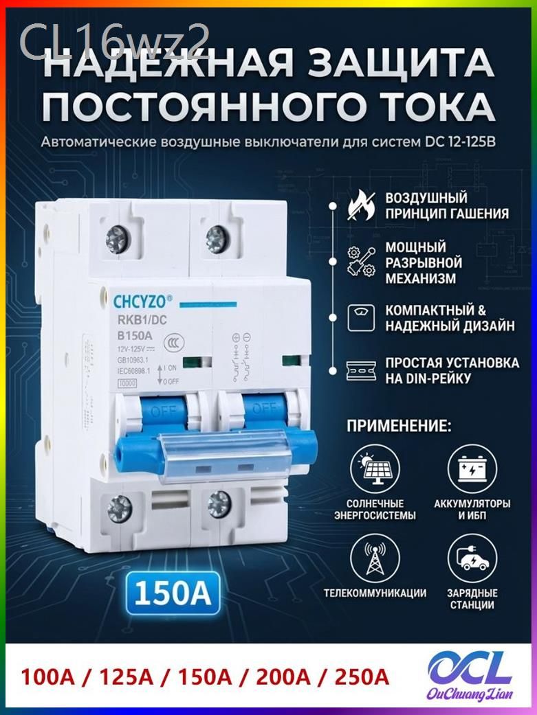DC автомат 150A 12-125V для солнечных систем и аккумуляторов, автоматический выключатель DIN