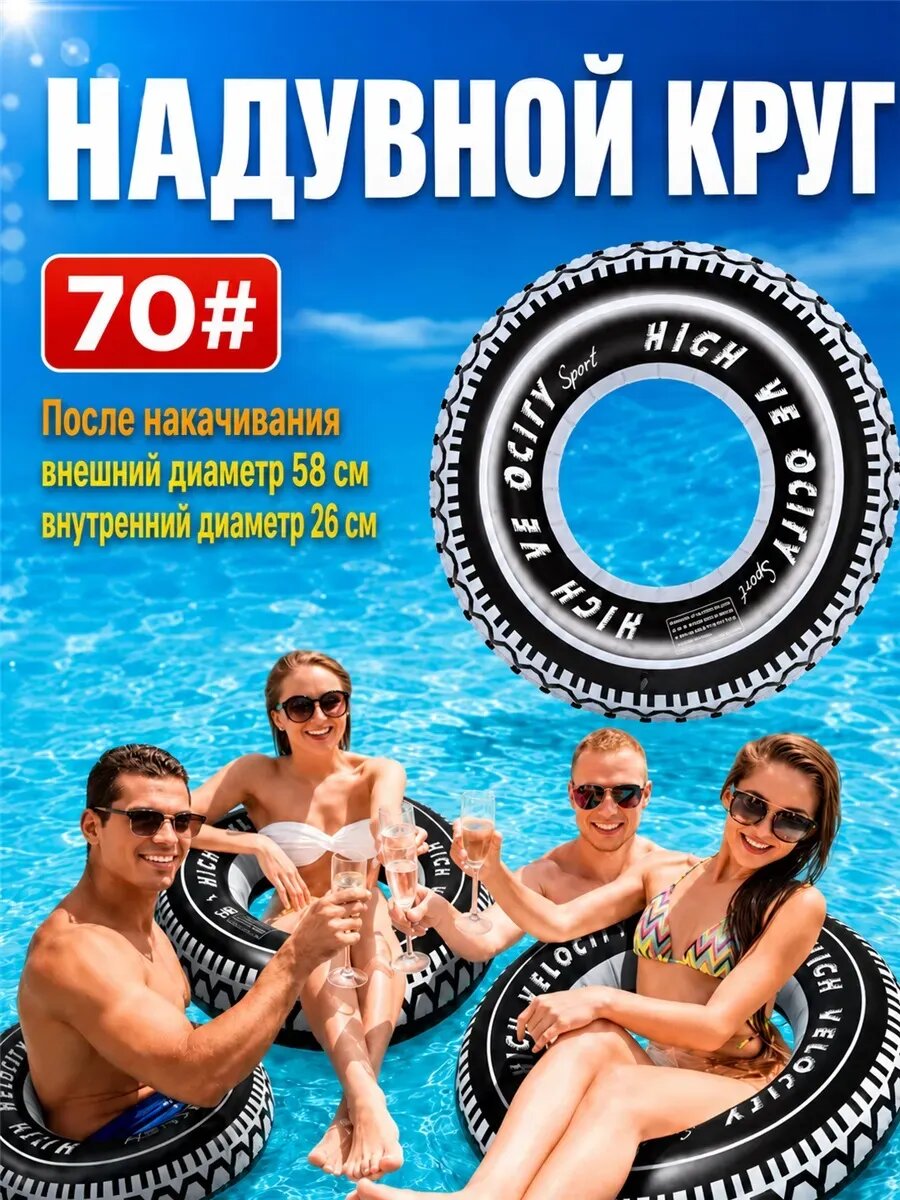 Надувное кольцо для плавания черно-белое
