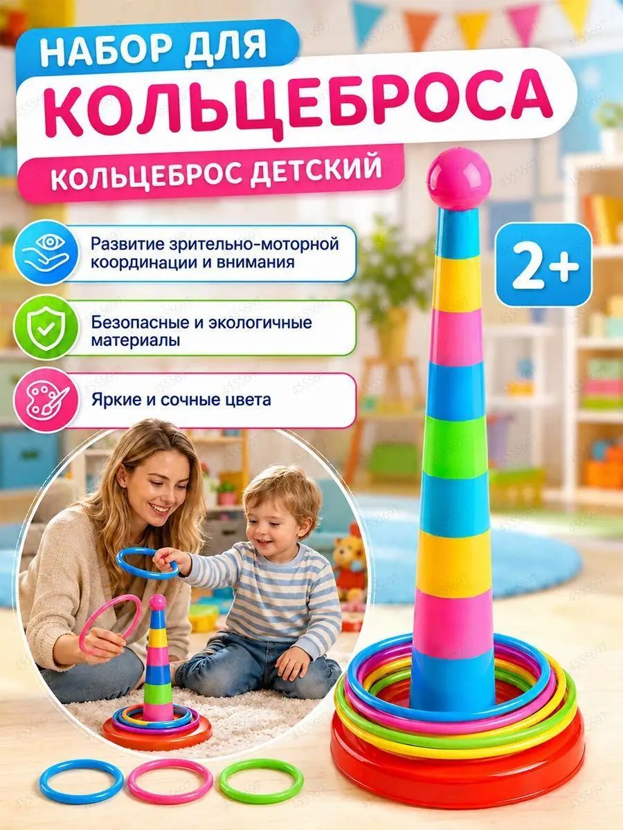 Набор для подвижных игр
