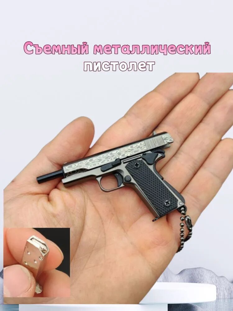 Брелок-пистолет 1:3, металлический, съемное кольцо для ключей