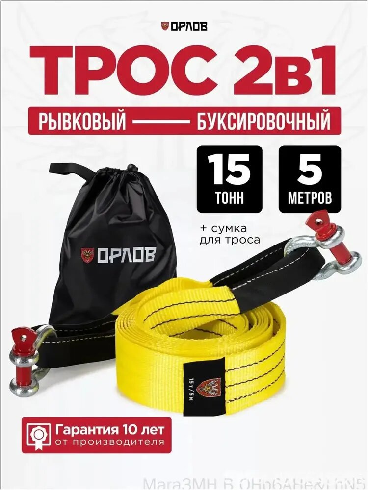 Трос буксировочный, 5.15 м, нагрузка до 15 т