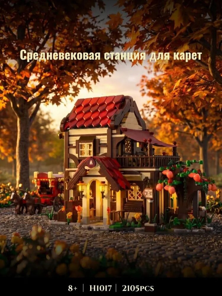 Конструктор средневековой почтовой кареты с подсветкой, 2105 деталей