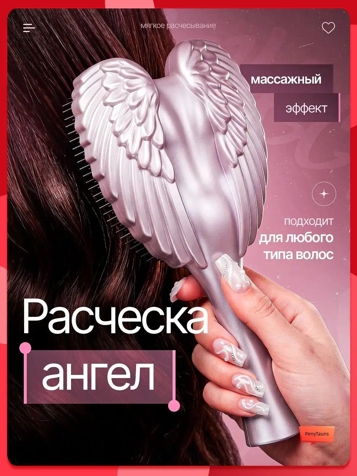Расческа ангел для волос с крыльями