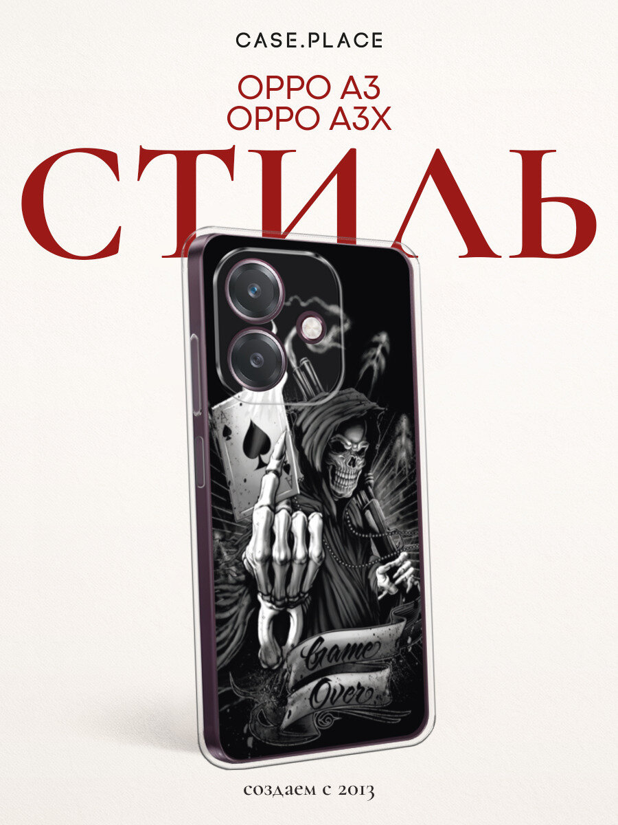 Силиконовый чехол на Oppo A3/A3x / Оппо А3/А3x с принтом Конец игры