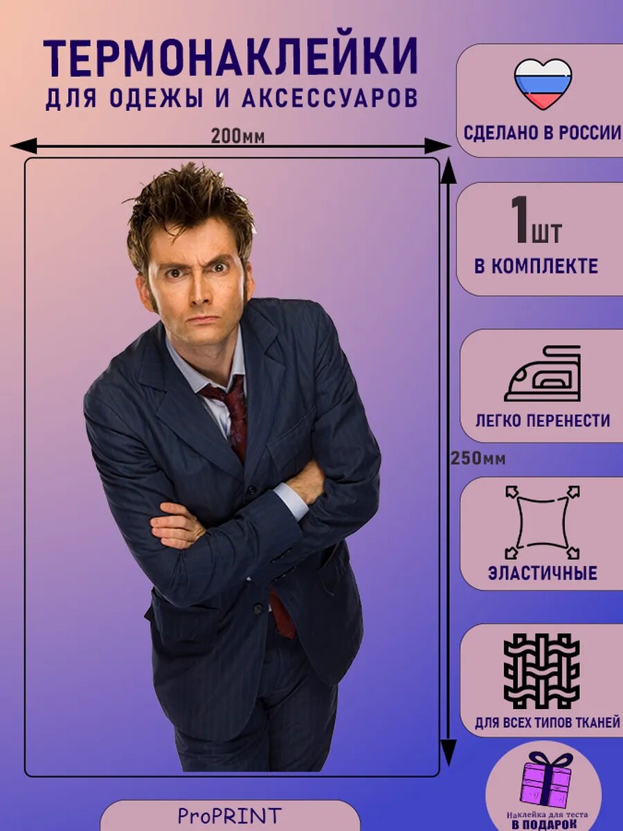 Термонаклейка на одежду
