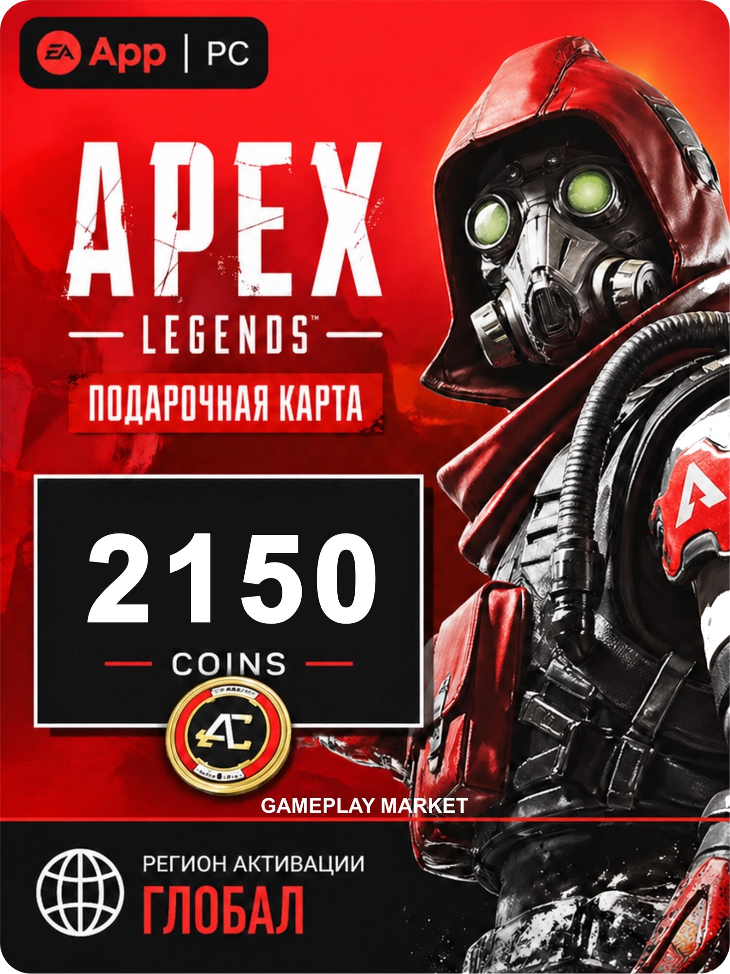 Подарочная карта Apex Legends EA App PC на 2150 Coins для любых стран / Оригинальный цифровой код