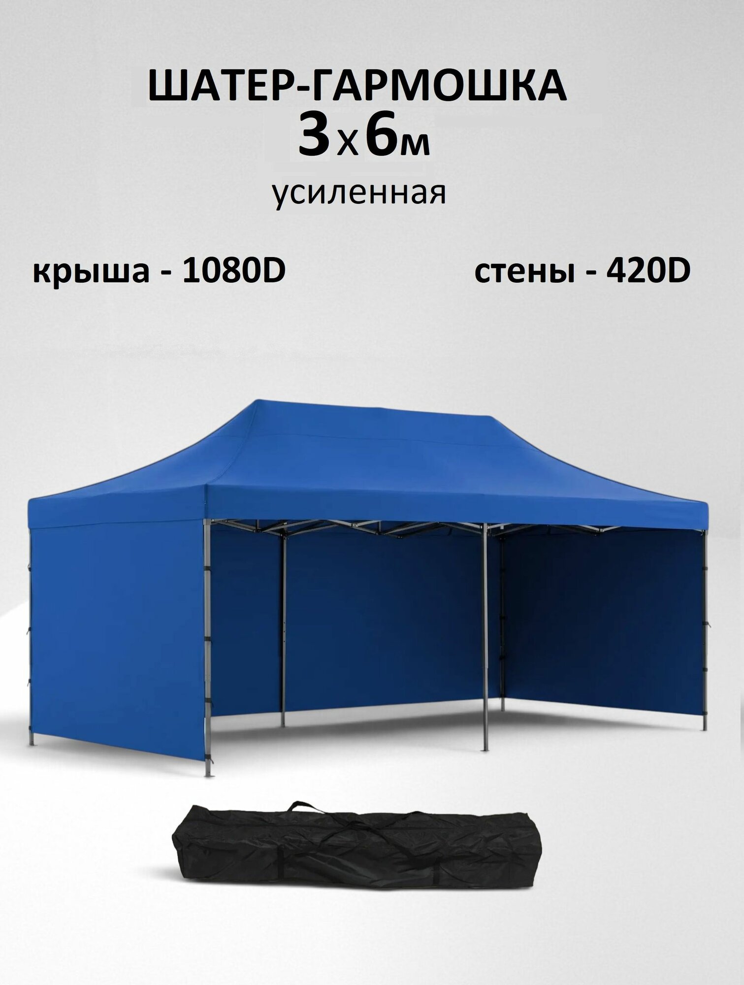 Торговая палатка гармошка 3 на 6м, шатер - тент со стенками, шатер гармошка