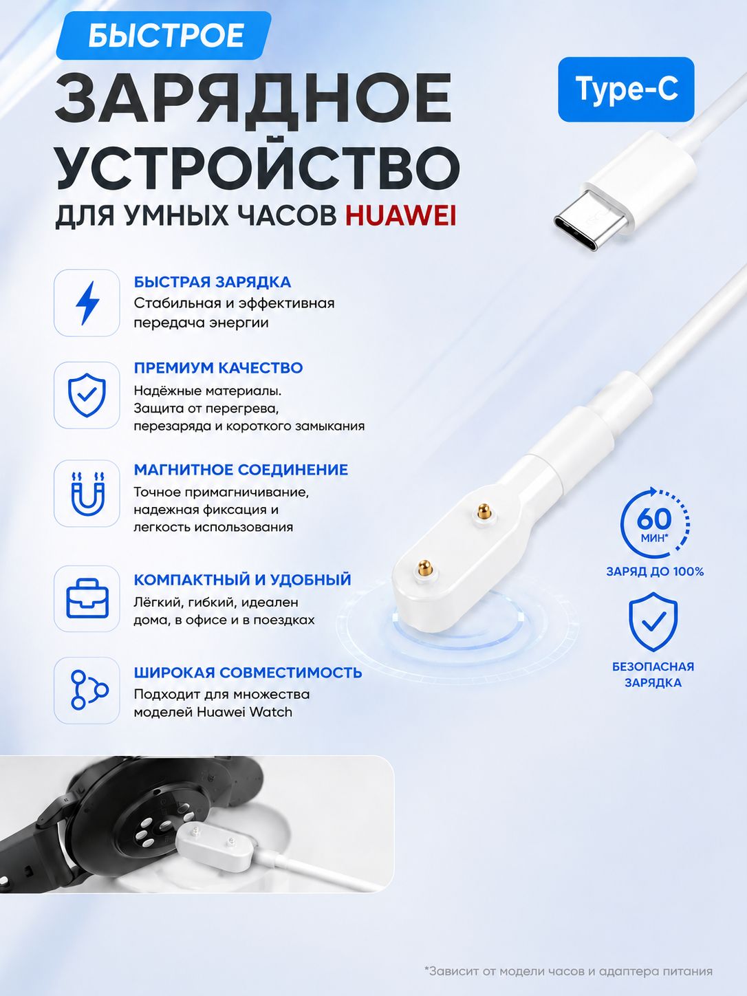 Быстрое зарядное устройство (Type-C) для Huawei Band 10 / Watch Fit 3