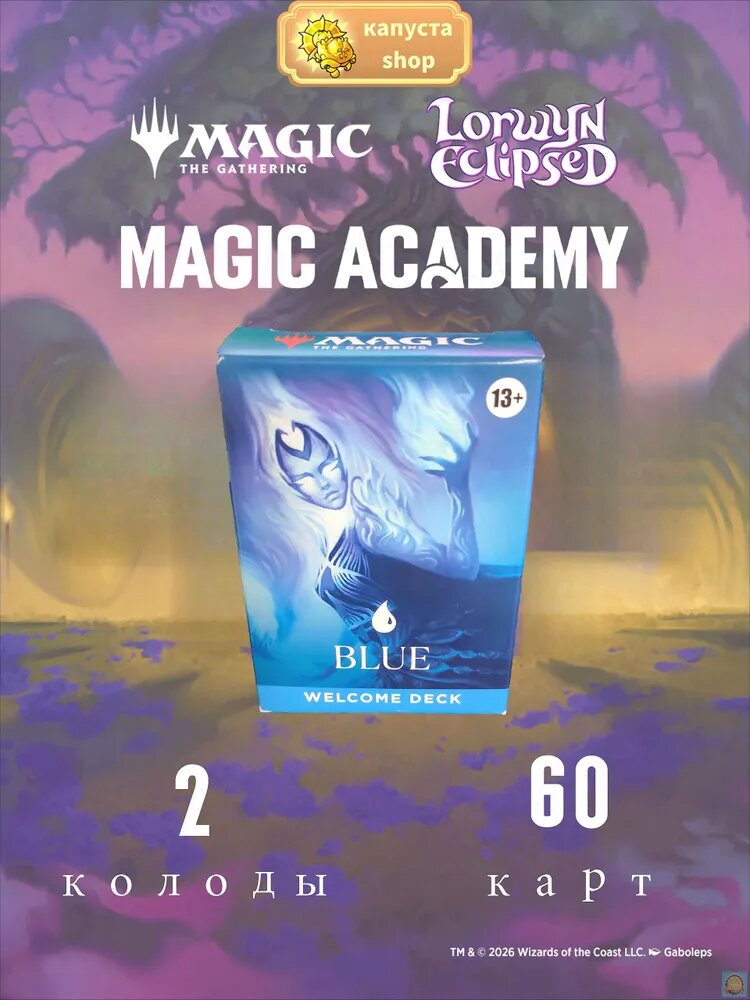 Magic: The Gathering Набор для начинающих Синий 60 карт (английская версия)