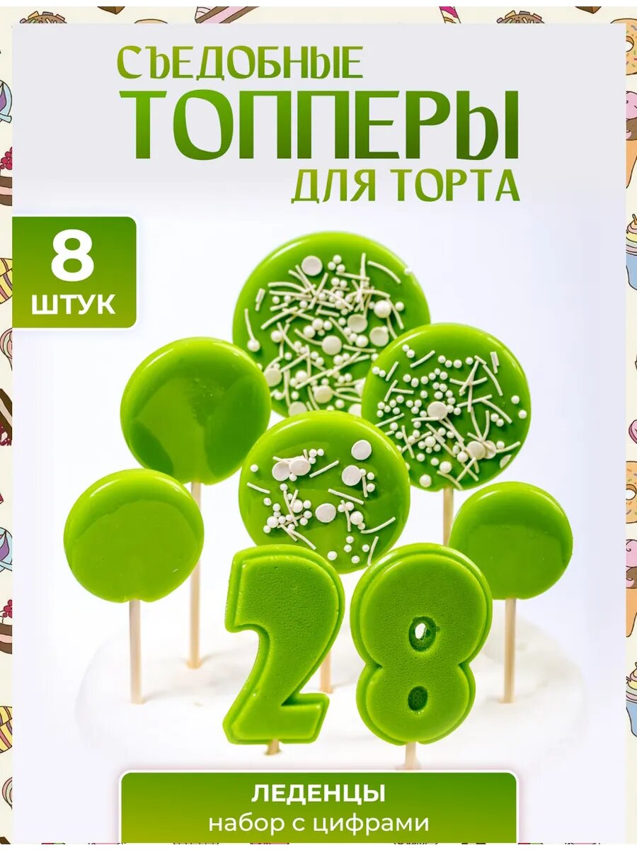Топпер на торт. Цифра 28
