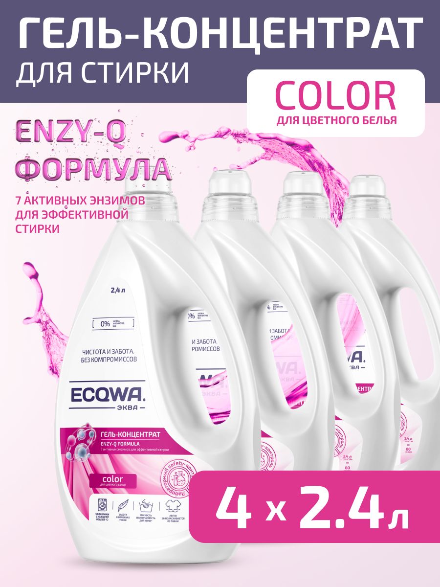 Гель для стирки ECQWA Color концентрат для цветного белья, 9,6 л