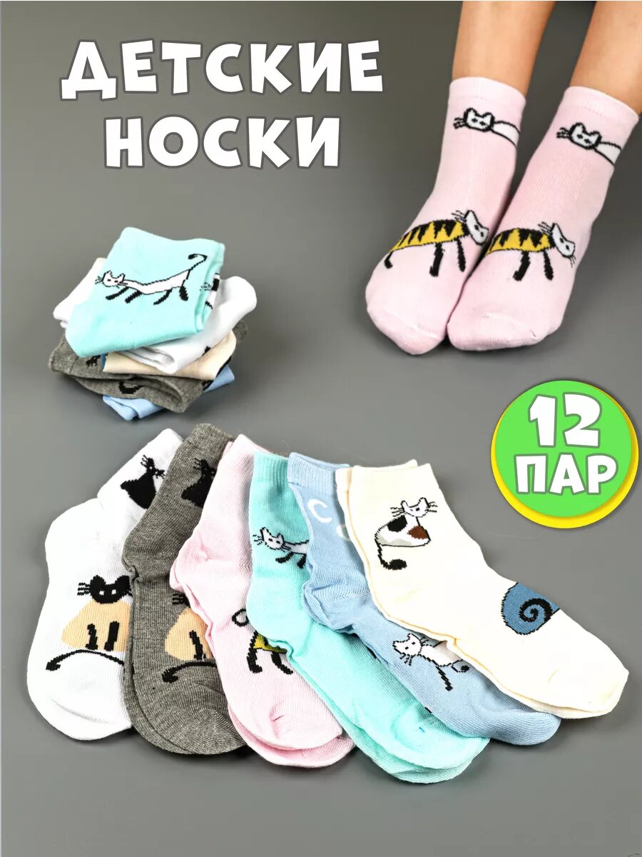Носки Детский сад и школа