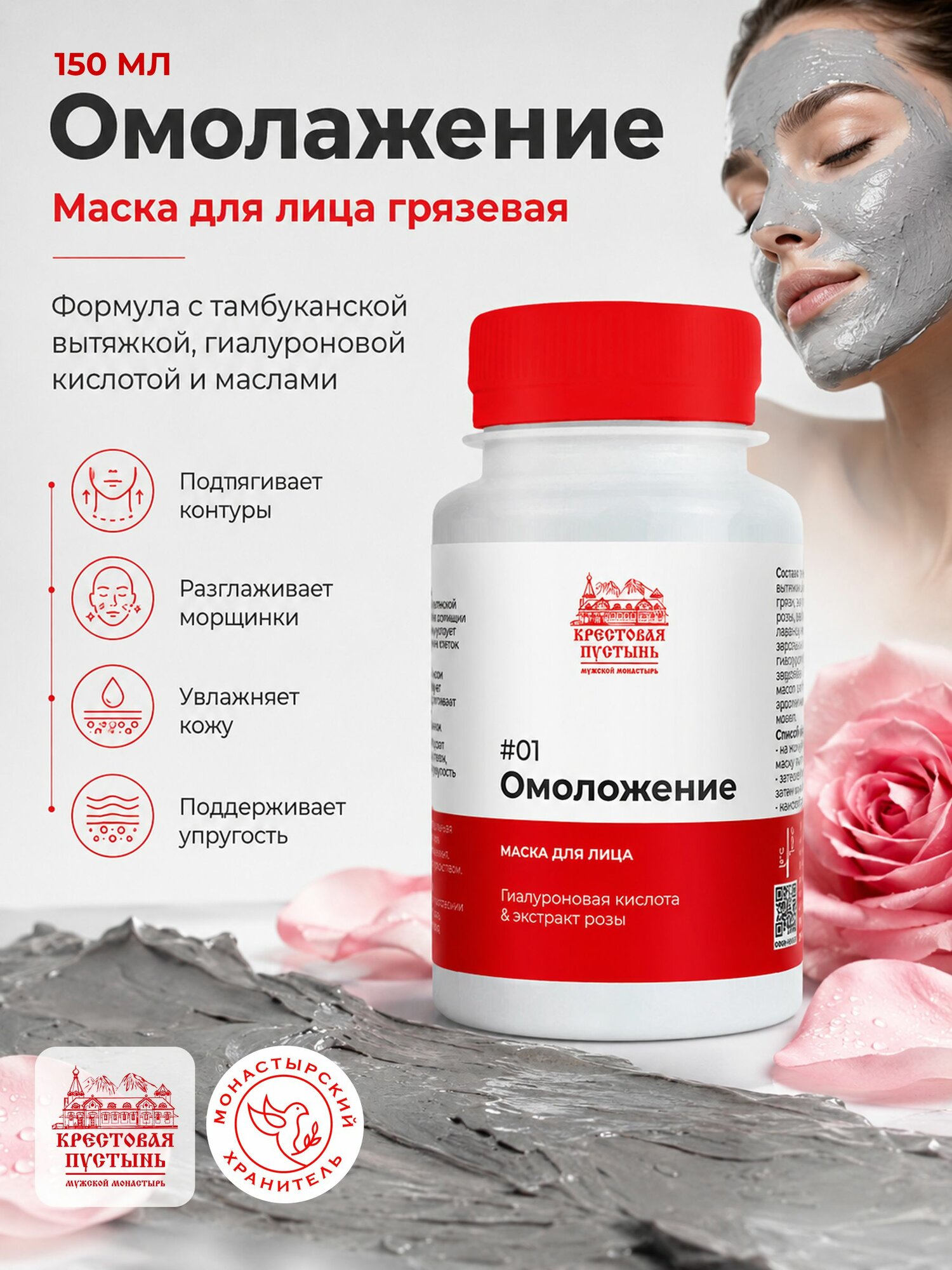 Омолаживающая маска для лица грязевая