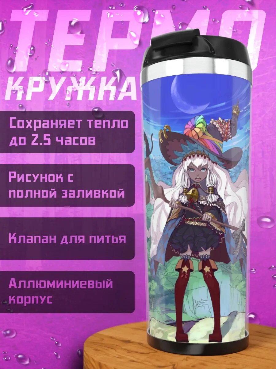 Термокружка Ведьма в лесу