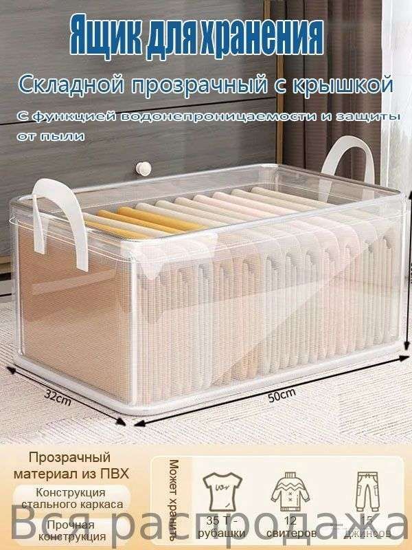 Контейнер для хранения вещей длина 32 см, ширина 30 см, высота 50 см, 1 шт, abs пластик, прозрачный