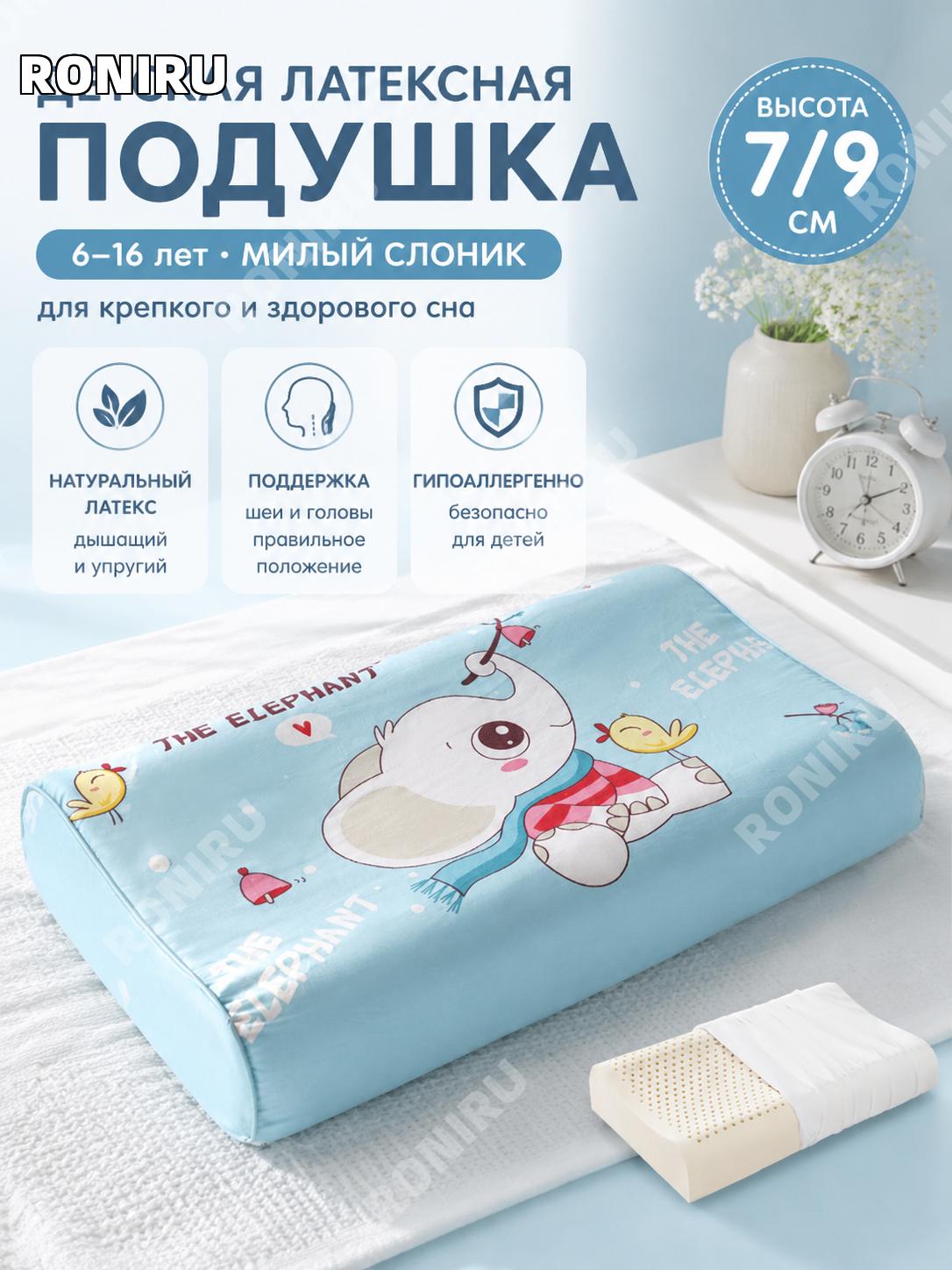 Детская подушка из натурального латекса 6-16 лет с двойным чехлом