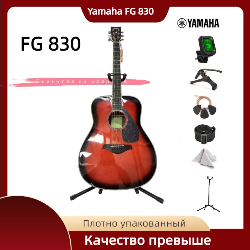 Yamaha FG830 TBS Гитара акустическая, цвет Tobacco Brown Sunburst