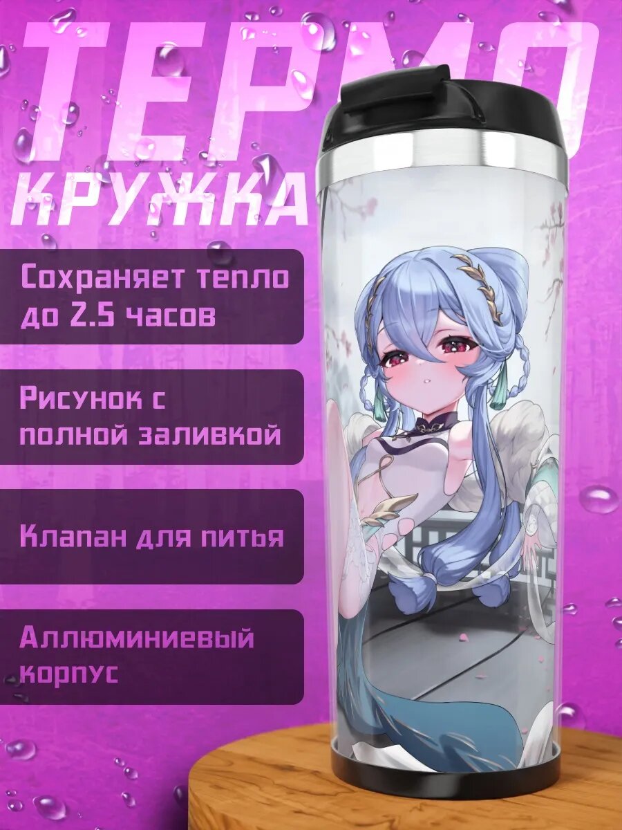 Термокружка Кия в саду